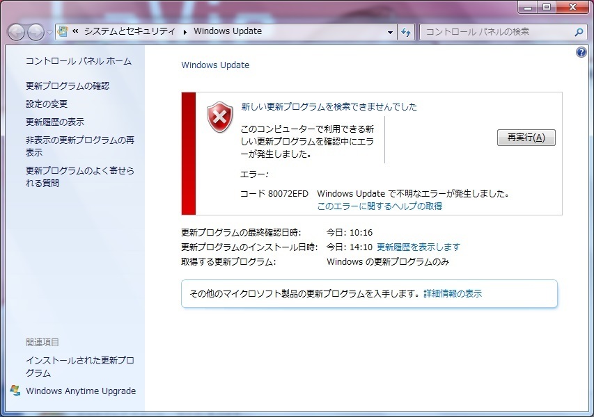 Windows7のWindows Update で、エラー 80072EFD Windows Updateで不明なエラーが発生しました: 草津 ...